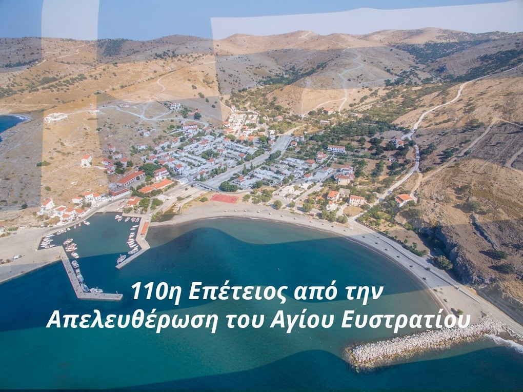 Δήλωση για τα 110 χρόνια από την Απελευθέρωση του Αγίου Ευστρατίου ...