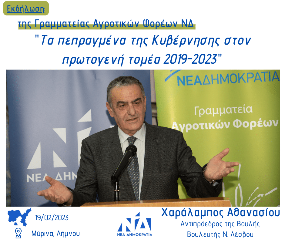 Συμμετοχή στην εκδήλωση της Γραμματείας Αγροτικών Φορέων και περιοδεία ...
